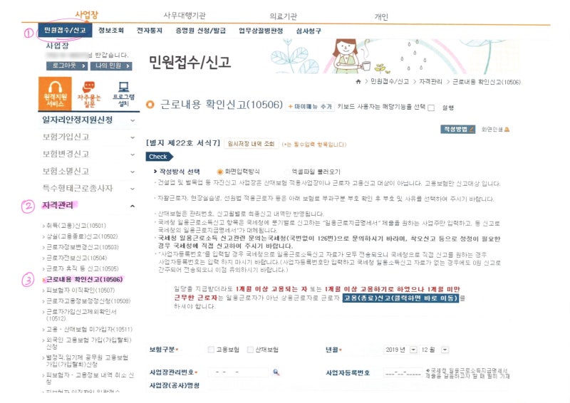 고용산재보험 토탈서비스 건설일용근로자 근로내용 확인신고하기 네이버 블로그