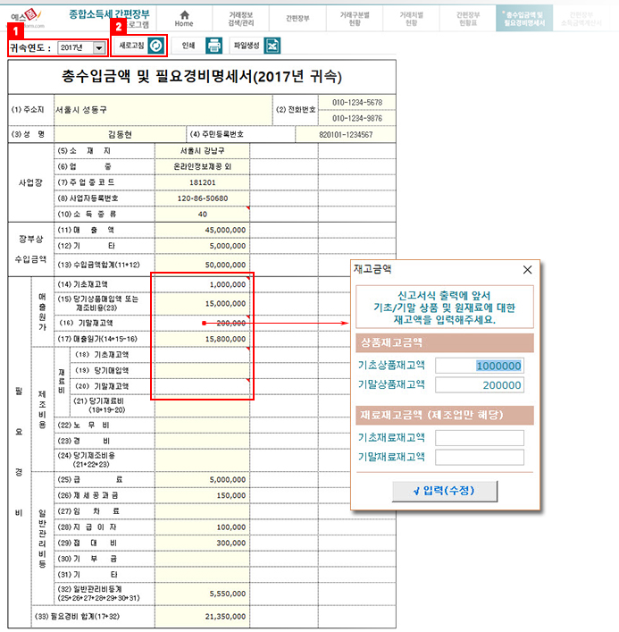 New Update 종합소득세 간편장부 엑셀 프로그램 네이버 블로그