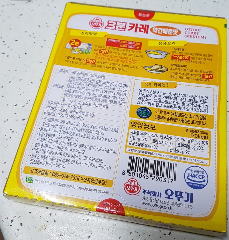 오뚜기 3분 카레 약간매운맛 칼로리열량 및 영양성분정보 조리법 네이버 블로그