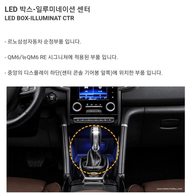 #오태식_더뉴QM6 LE를 소소하게 밝혀주는 중앙앰비언트 램프 DIY : 네이버 블로그