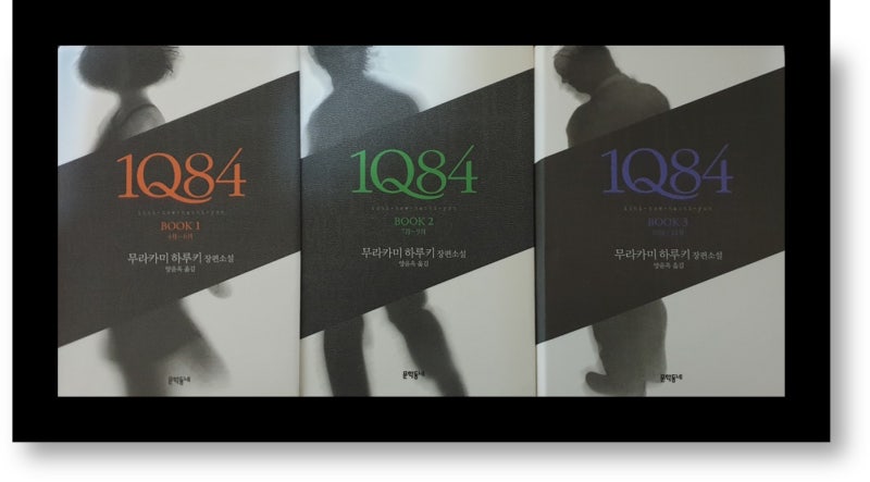 1Q84 1권, 1Q84 2권, 1Q84 3권 : 네이버 블로그