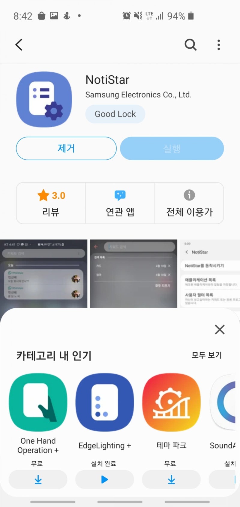 굿락 - 노티스타(NotiStar) 설정 및 사용방법 : 네이버 블로그