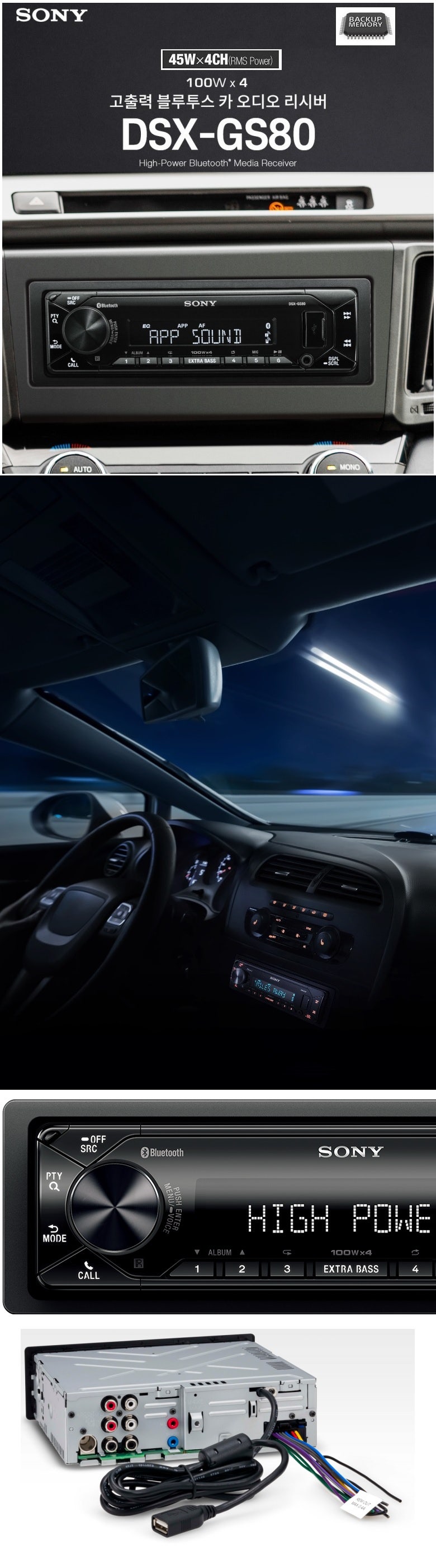 소니 DSX-GS80 메카리스 타입 고출력 블루투스 카오디오 채널당 45W RMS * 4채널로 합 180W RMS를 갖춘 놀라운 ...