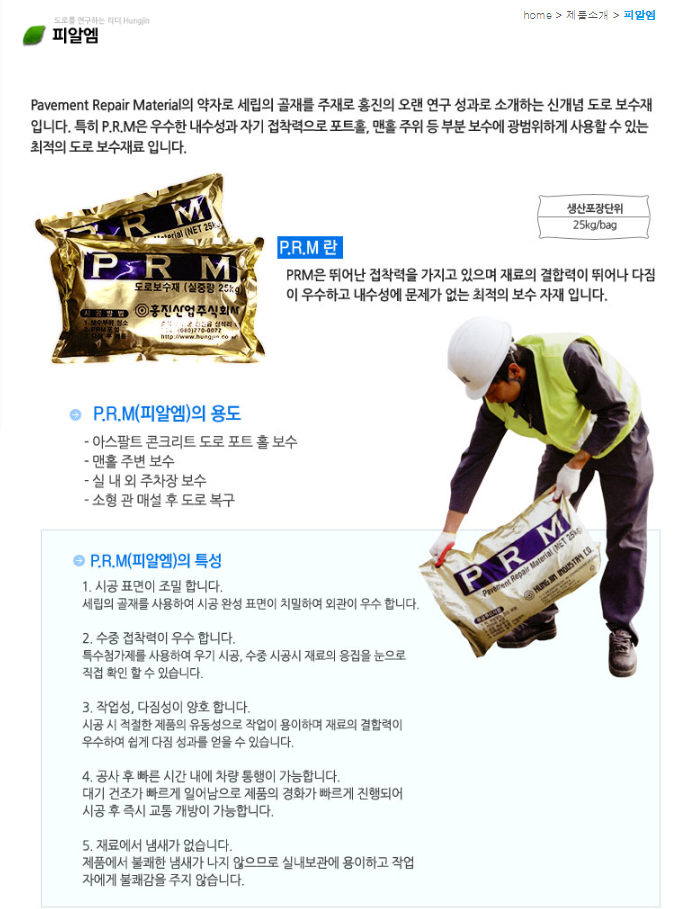 포대상온아스콘 도로보수재의 모든것 흥진prm 네이버 블로그