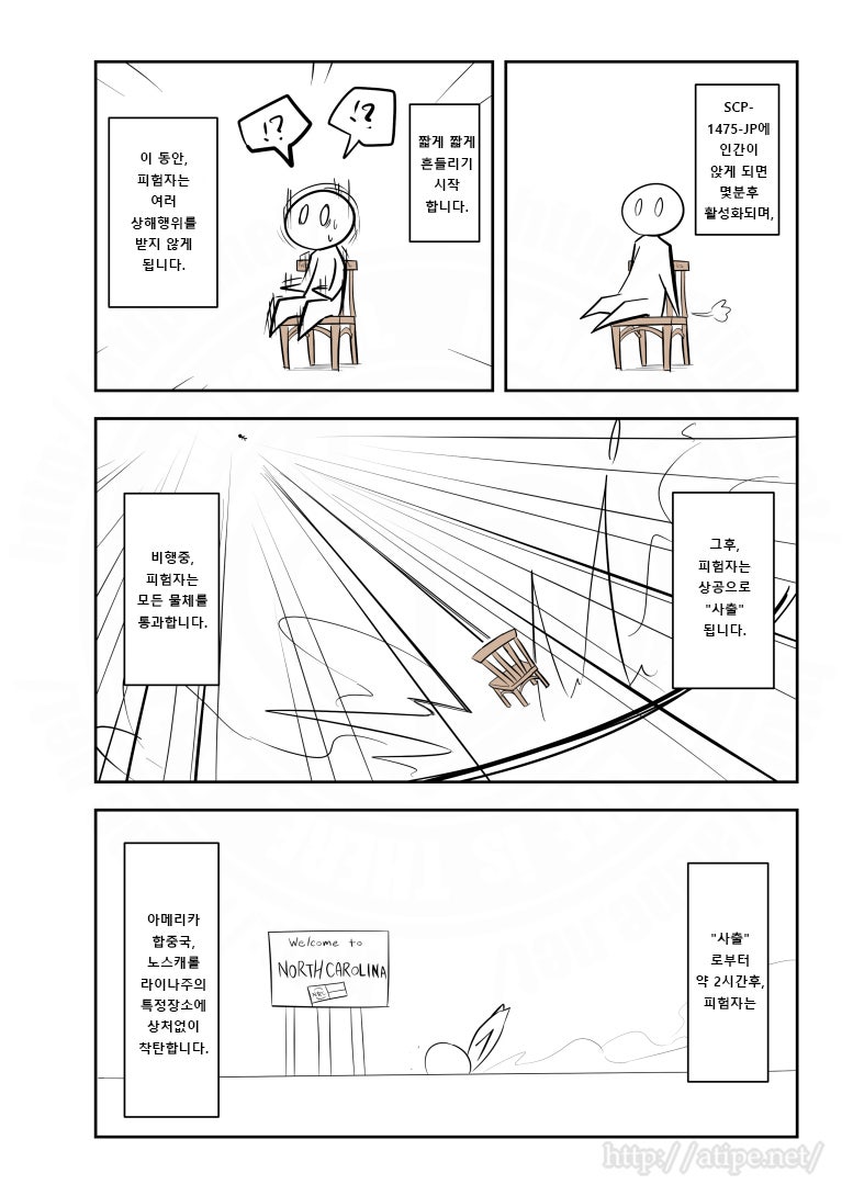 SCP 간단 소개 망가 - SCP-1475-JP 표적은 노스캐롤라이나 : 네이버 블로그