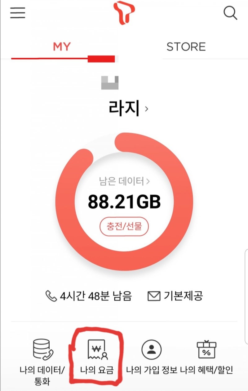 [리뷰] SKT(휴대폰) SKB(인터넷) 납부 정보 변경하기 : 네이버 블로그