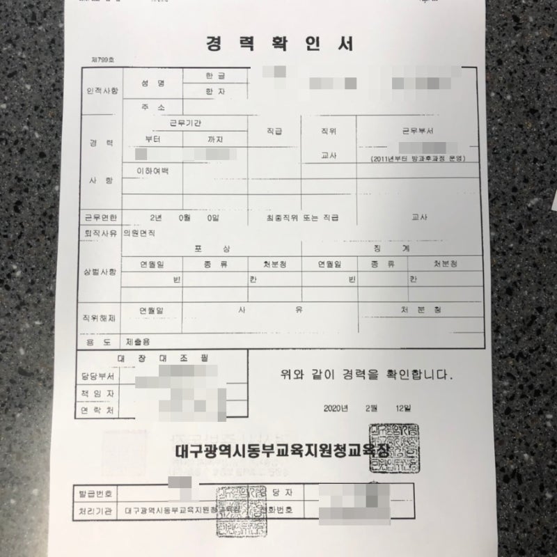 유치원교사 경력증명서발급방법 종일반운영확인까지 행정복지센터동사무소에서 간편하게 국공립어린이집의 유치원경력 호봉인정