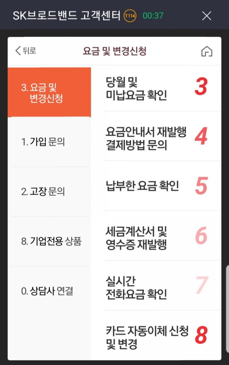 [리뷰] SKT(휴대폰) SKB(인터넷) 납부 정보 변경하기 : 네이버 블로그