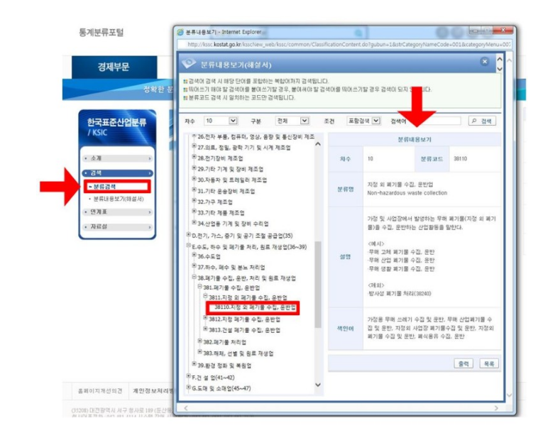 2020년 한국표준산업분류코드 공장코드 공장업종코드번호표준산업분류표업종분류코드공장코드번호공장코드번호찾기업종코드조회