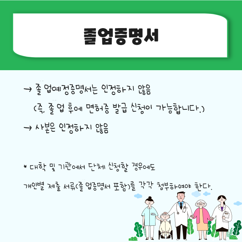 2020 간호사 국가고시 간호사 면허증 발급방법의사진단서 교부신청서 졸업증명서 네이버 블로그