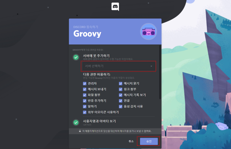 디스코드 노래봇 그루비봇 추가, 명령어 간단정리(groovy bot) : 네이버 블로그