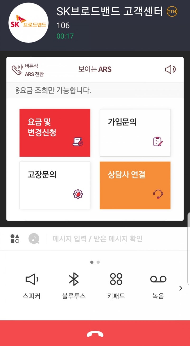 [리뷰] SKT(휴대폰) SKB(인터넷) 납부 정보 변경하기 : 네이버 블로그