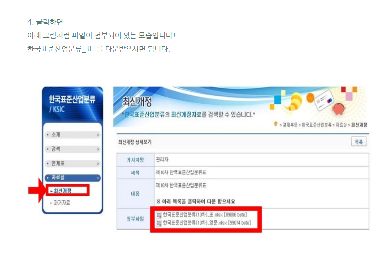 2020년 한국표준산업분류코드 공장코드 공장업종코드번호표준산업분류표업종분류코드공장코드번호공장코드번호찾기업종코드조회