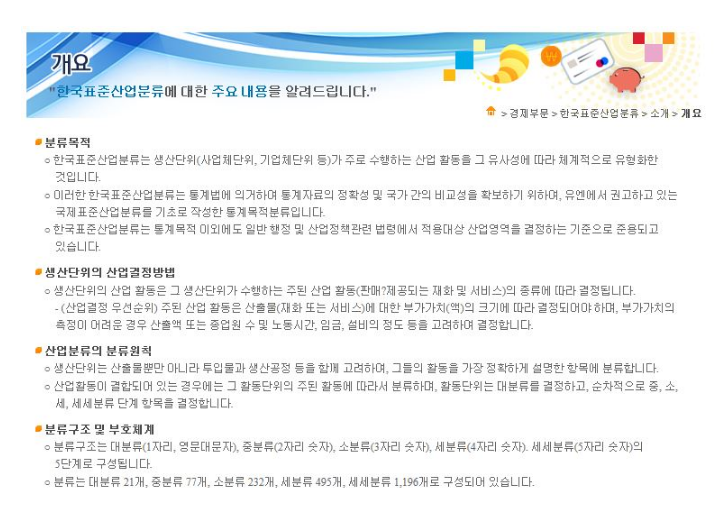 2020년 한국표준산업분류코드 공장코드 공장업종코드번호표준산업분류표업종분류코드공장코드번호공장코드번호찾기업종코드조회