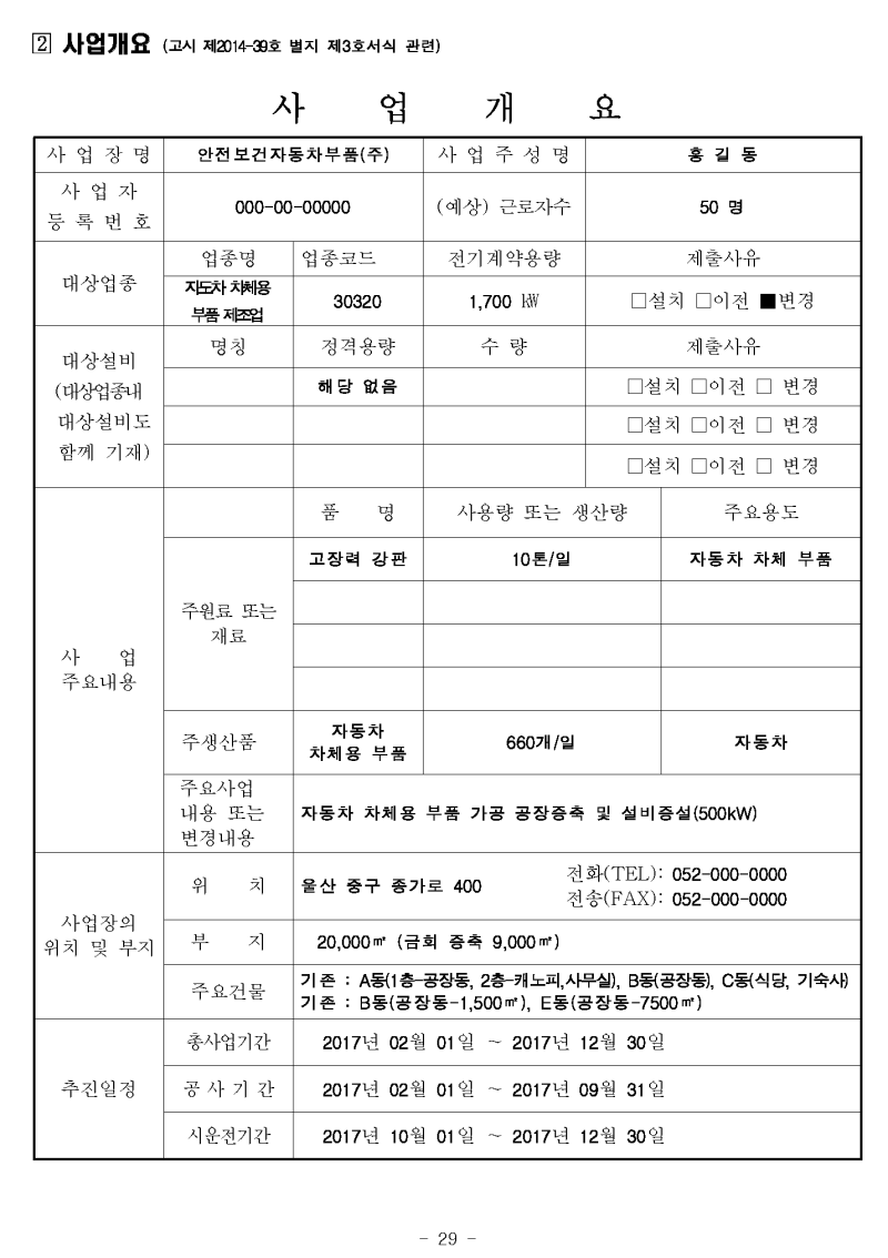 제조업 유해위험 방지계획서 작성요령 및 예시 자동차 및 트레일러 제조업 네이버 블로그