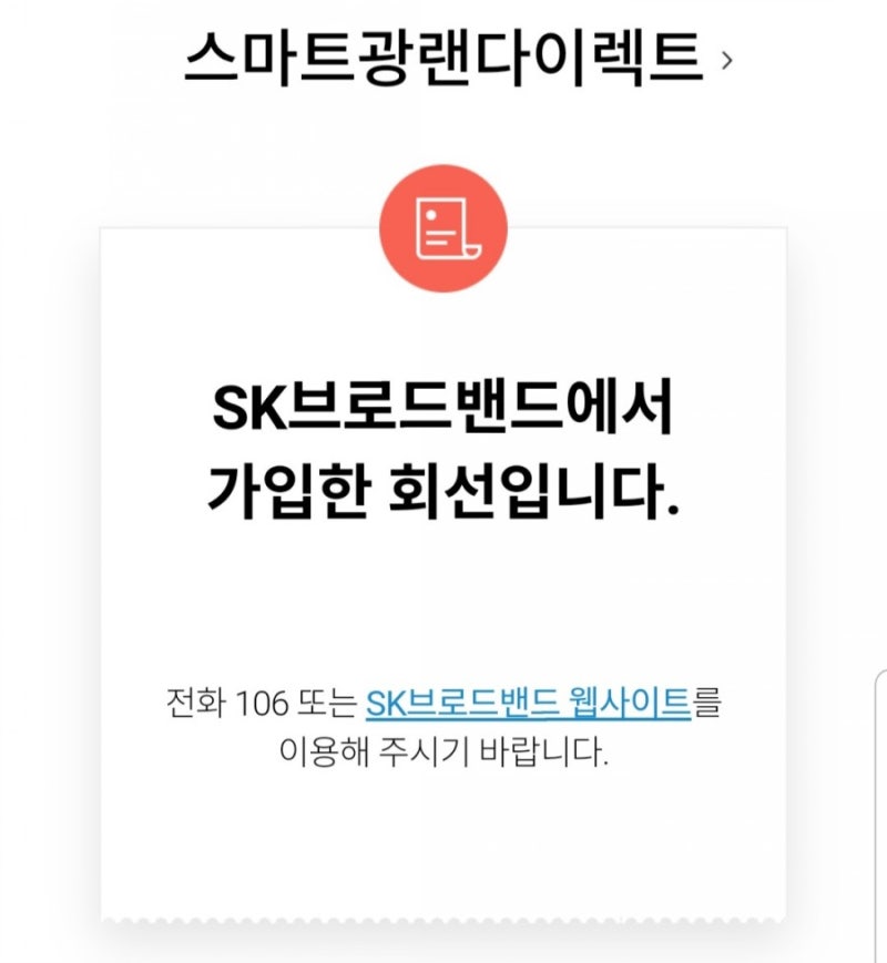 [리뷰] SKT(휴대폰) SKB(인터넷) 납부 정보 변경하기 : 네이버 블로그