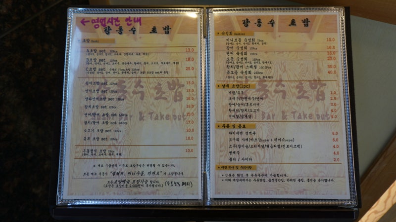 정릉국민대 맛집 강동수초밥 간간한 초밥 좋아하시는 분들께 추천 네이버 블로그