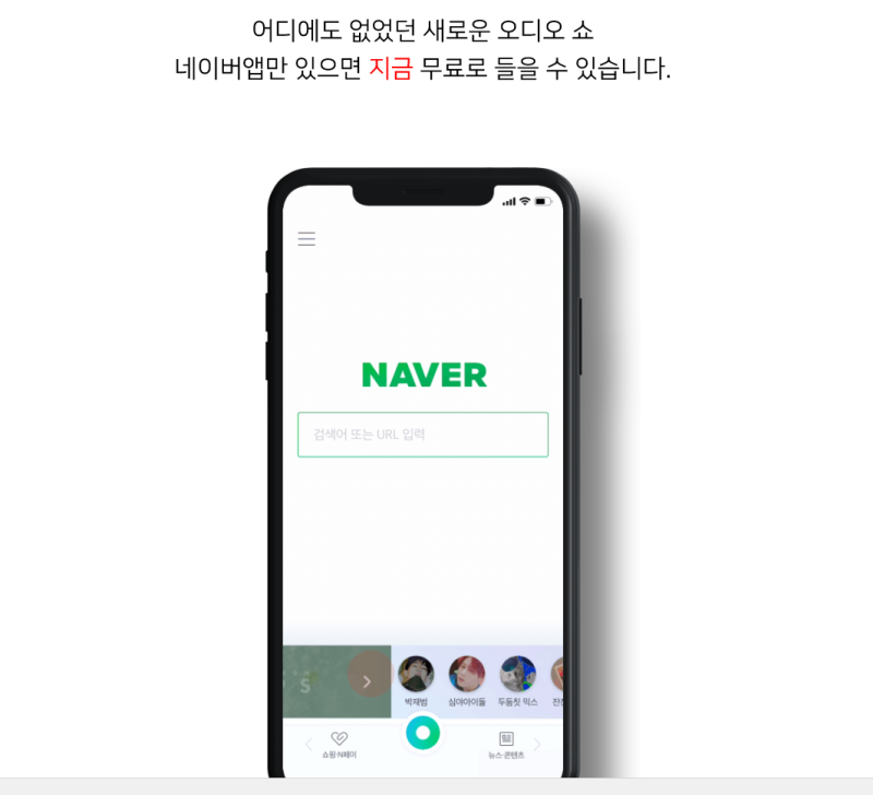 무료음악듣기 네이버앱 NOW 모바일 데이터까지 전부다 무료! : 네이버 블로그