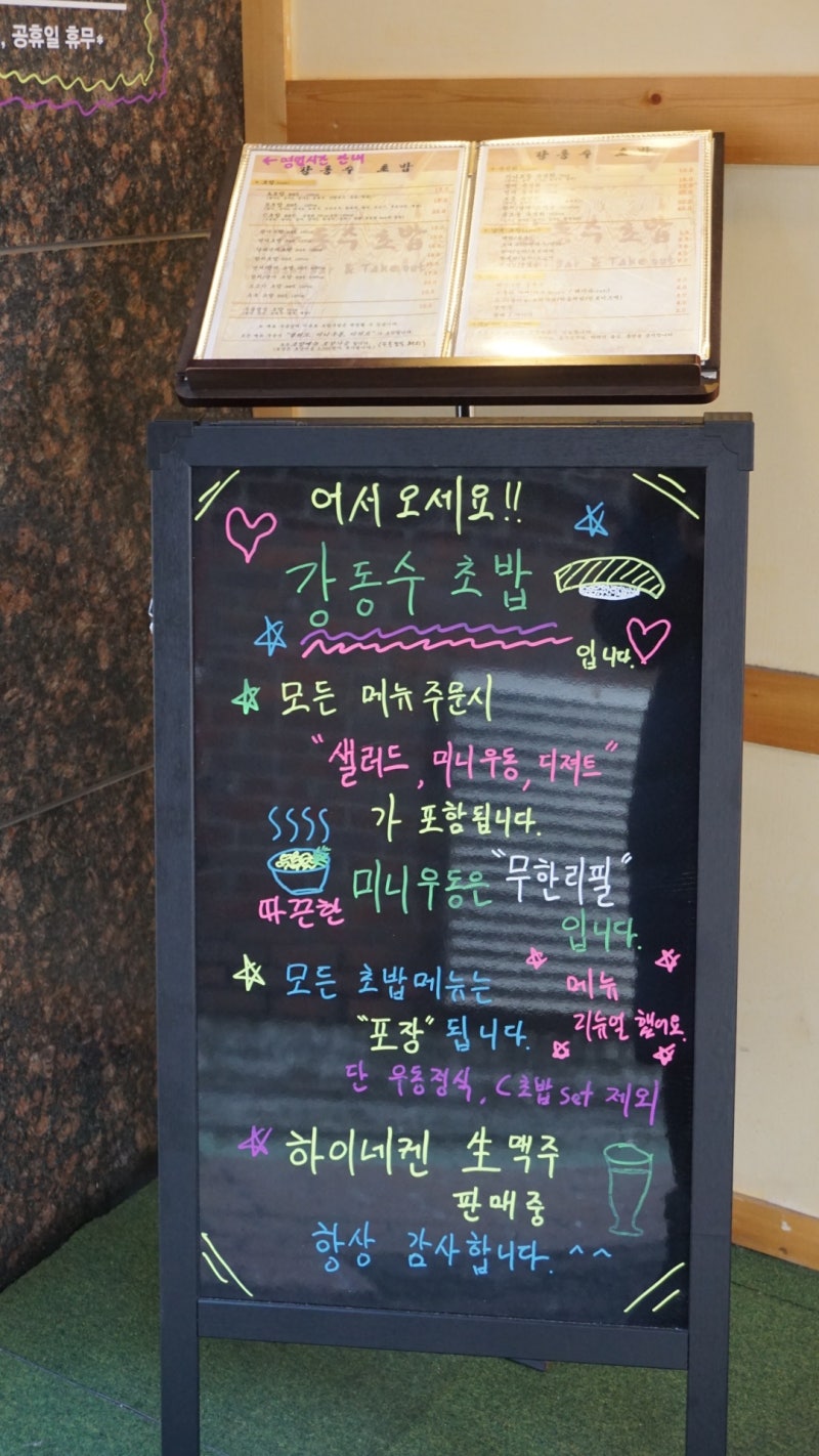 정릉국민대 맛집 강동수초밥 간간한 초밥 좋아하시는 분들께 추천 네이버 블로그