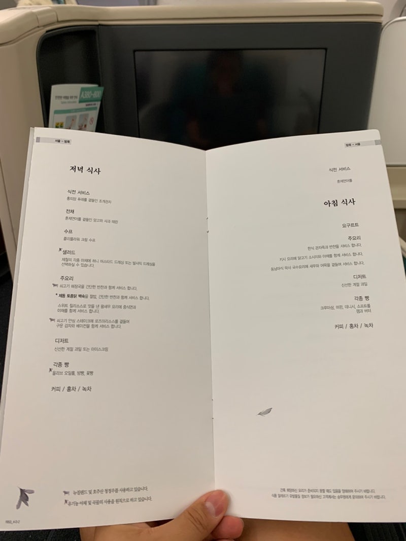 Part2- 대한 항공 KE653/KE654 방콕 퍼스트 클래스 탑승 후기 부터 기내식까지 ( 대한항공 A380 퍼스트클래스란 ...