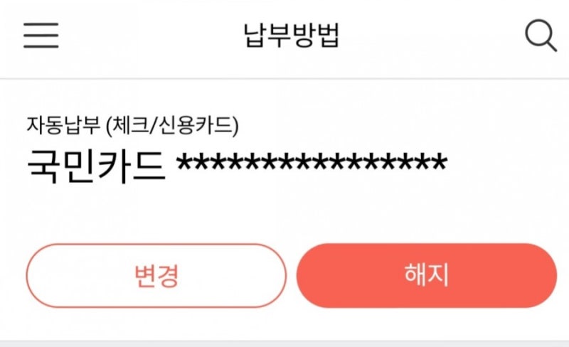 [리뷰] SKT(휴대폰) SKB(인터넷) 납부 정보 변경하기 : 네이버 블로그