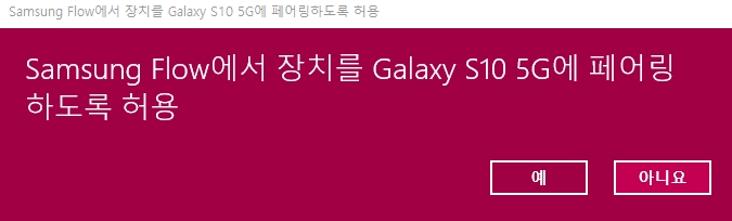 갤럭시 미러링 삼성플로우samsung Flow사용 하는 방법 네이버 블로그