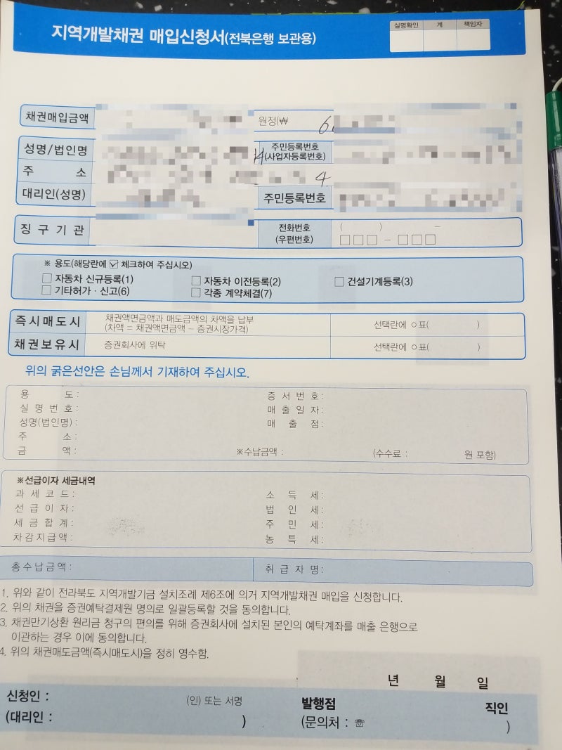 지역개발채권 공채 매입 매도 방법 신청서 작성 네이버 블로그