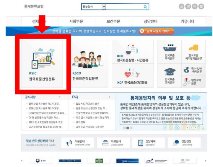 2020년 한국표준산업분류코드 공장코드 공장업종코드번호표준산업분류표업종분류코드공장코드번호공장코드번호찾기업종코드조회