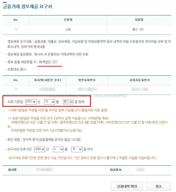업무일기 기업 회계감사자료 은행조회서 온라인 발급 네이버 블로그