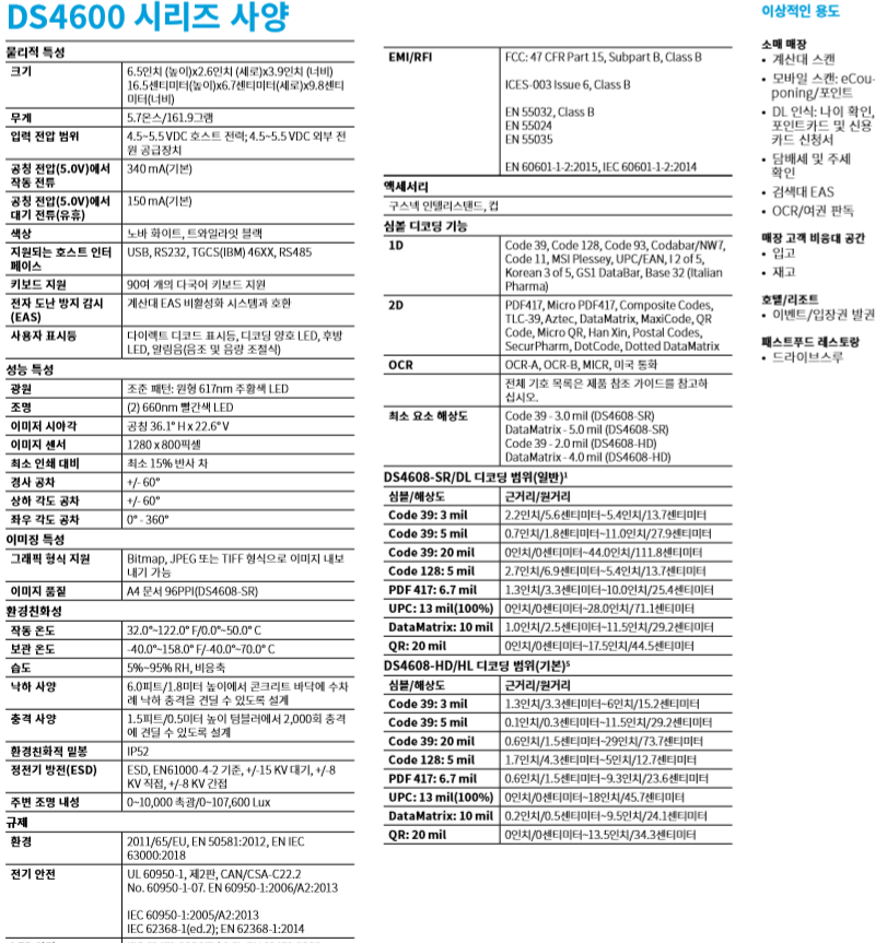 [이화시스템] ZEBRA DS4608 바코드 스캐너 : 네이버 블로그