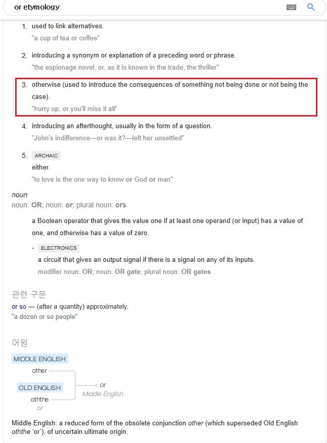 [자유 연구] 명령문 + or / otherwise / or else -> if 로 바꾸기: 사전으로! : 네이버 블로그
