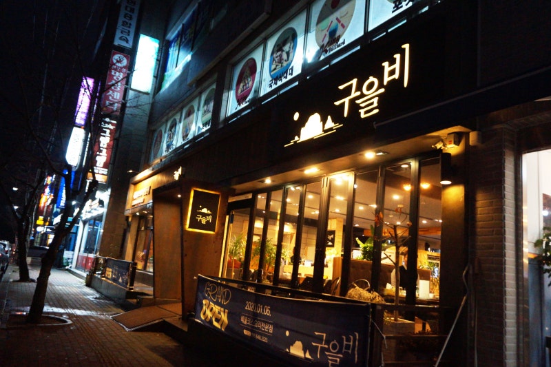 통영일식맛집 죽림 다찌맛집 퀄리티있고 다양한 초밥 코스요리 먹고싶다면 구을비 네이버 블로그