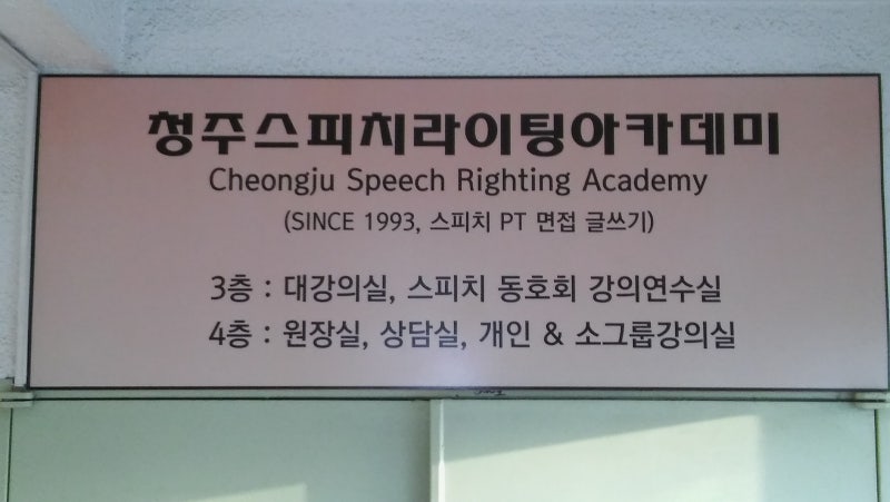 청주면접학원 충북대 경영대학 건양대 의과학대학 편입 합격 네이버 블로그