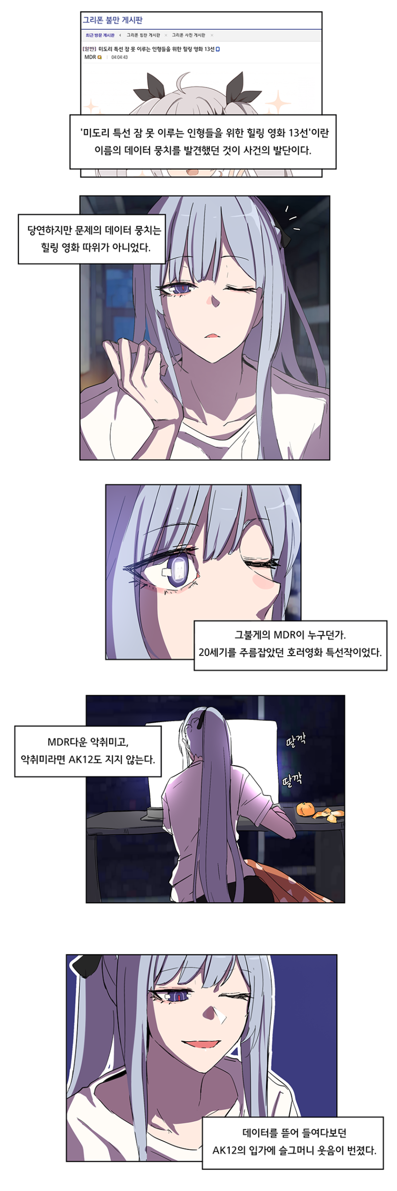 소녀전선 만화 Mmm 공포영화를 보는 리벨리온 4인방 上 네이버 블로그