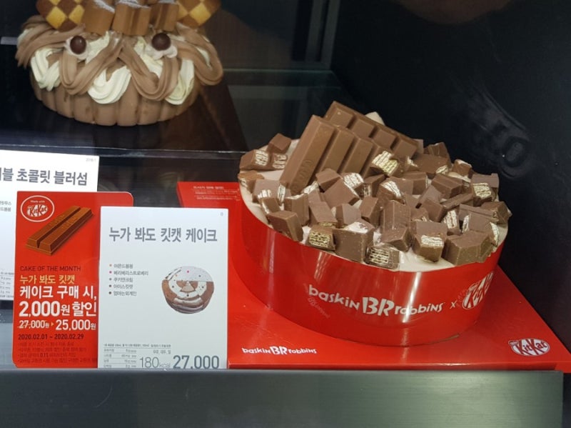 발렌타인데이 초콜렛 케이크 베스킨라빈스 아이스크림 케이크 누가봐도 킷캣 케이크 네이버 블로그