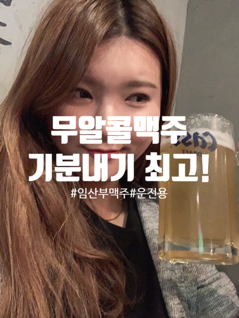 무알콜맥주 비교 하이트제로 Vs 클라우드제로 결과는 네이버 블로그