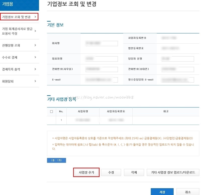 업무일기 기업 회계감사자료 은행조회서 온라인 발급 네이버 블로그