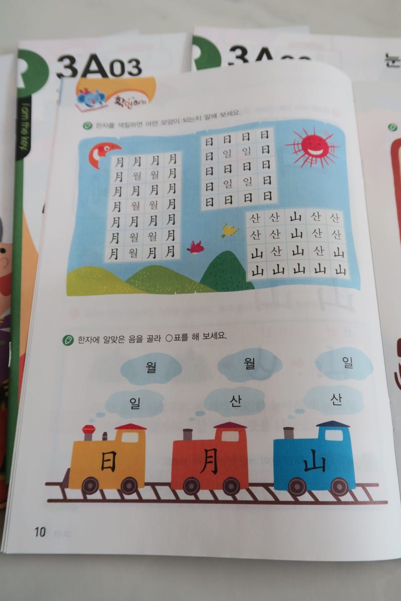 한자 학습지 눈높이한자로 초등한자 공부해요 네이버 블로그