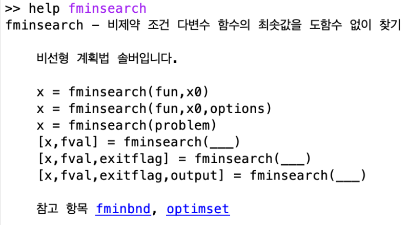 MATLAB 매트랩 공부하기 : 함수 최솟값 구하기fminsearch : 네이버 블로그