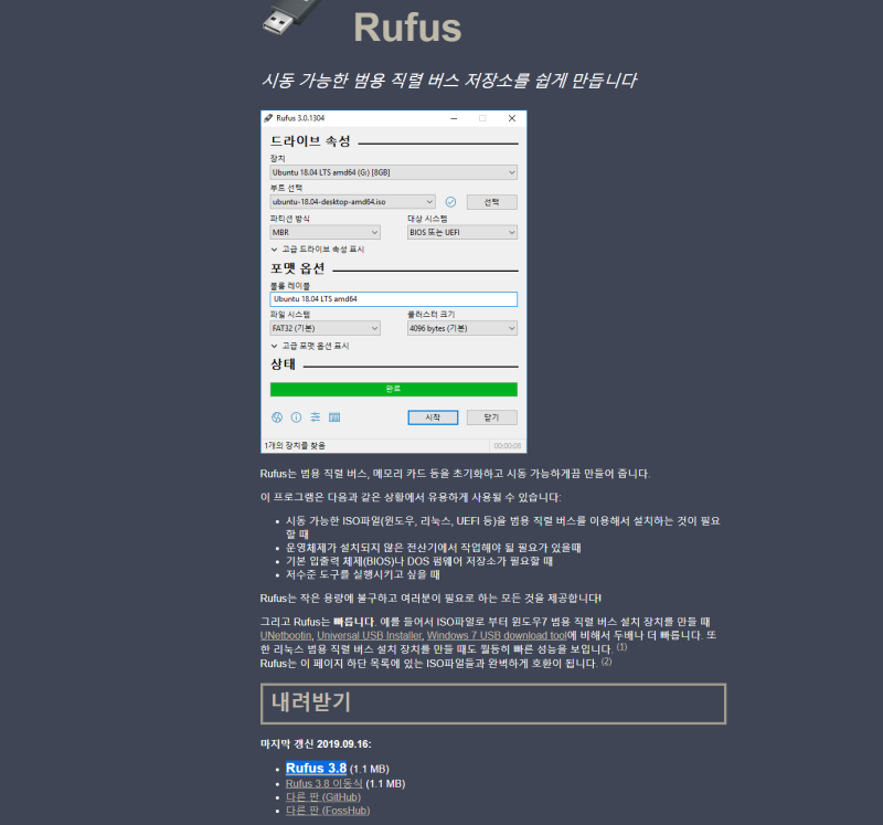 USB로 부팅USB(포맷 후 윈도우설치 USB)만드는 방법 Rufus : 네이버 블로그