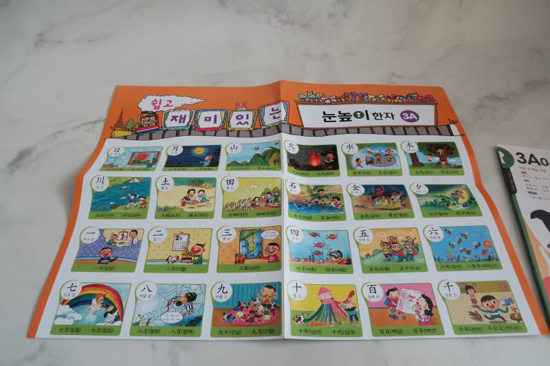 한자 학습지 눈높이한자로 초등한자 공부해요 네이버 블로그