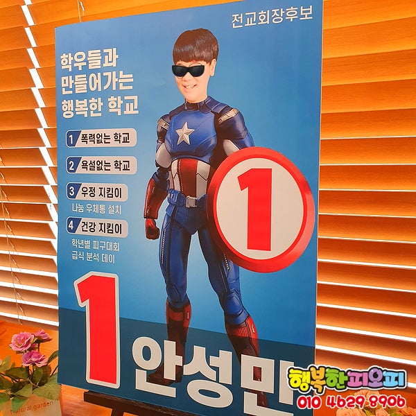 사천 진주 전교회장 선거피켓 선거벽보 선거포스터 예쁘게 제작하는 곳~ 네이버 블로그