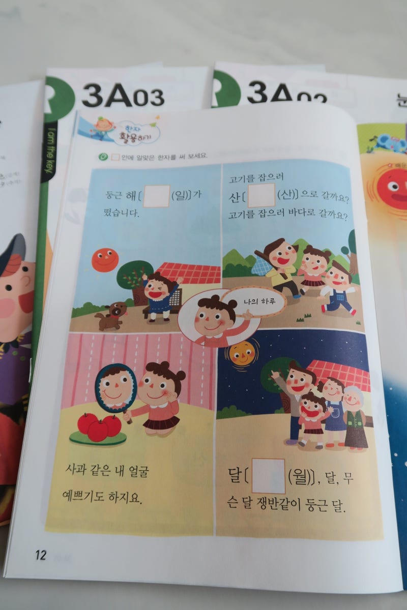 한자 학습지 눈높이한자로 초등한자 공부해요 네이버 블로그
