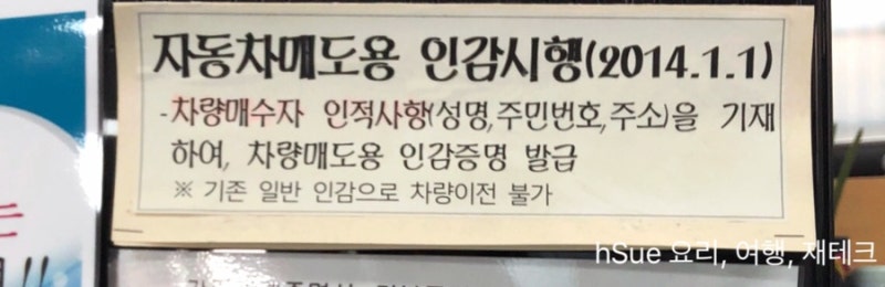 자동차 공동명의 혼자 갈 때 서류작성법 자동차매도용 인감증명서 발급 네이버 블로그