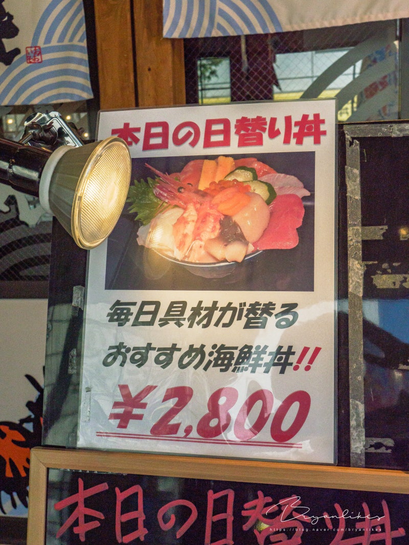 삿포로 니조시장 맛집 오이소 솔직 후기 삿포로 카이센동 정말 맛있을까 오이소 위치 메뉴 소개 네이버 블로그