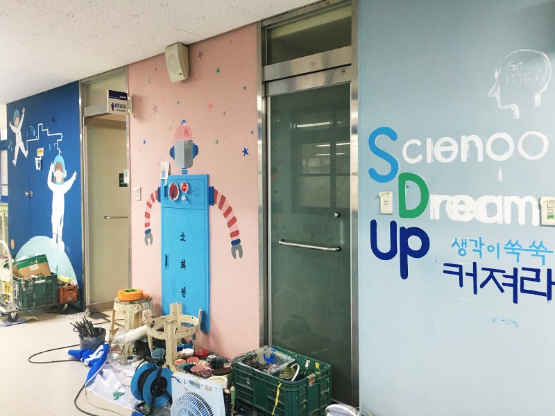 전국출장 대전 담쟁이벽화 대전 관평초등학교 과학실복도 인테리어벽화 학교 환경개선사업 학교벽화 하고왔어요 네이버 블로그