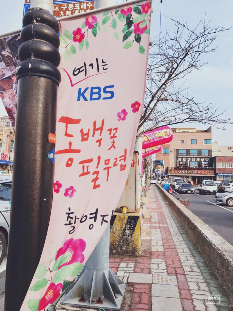 드라마 촬영지 포항 구룡포일본인가옥거리 네이버 블로그