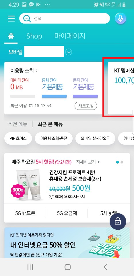 GS25 편의점에서 KT 멤버십 포인트 사용하기 : 네이버 블로그