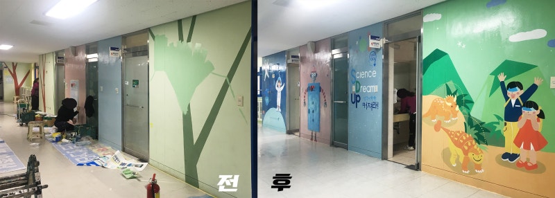 전국출장 대전 담쟁이벽화 대전 관평초등학교 과학실복도 인테리어벽화 학교 환경개선사업 학교벽화 하고왔어요 네이버 블로그
