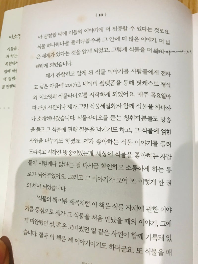 219 식물의 책 By 이소영 식물도감 식물세밀화 네이버 블로그